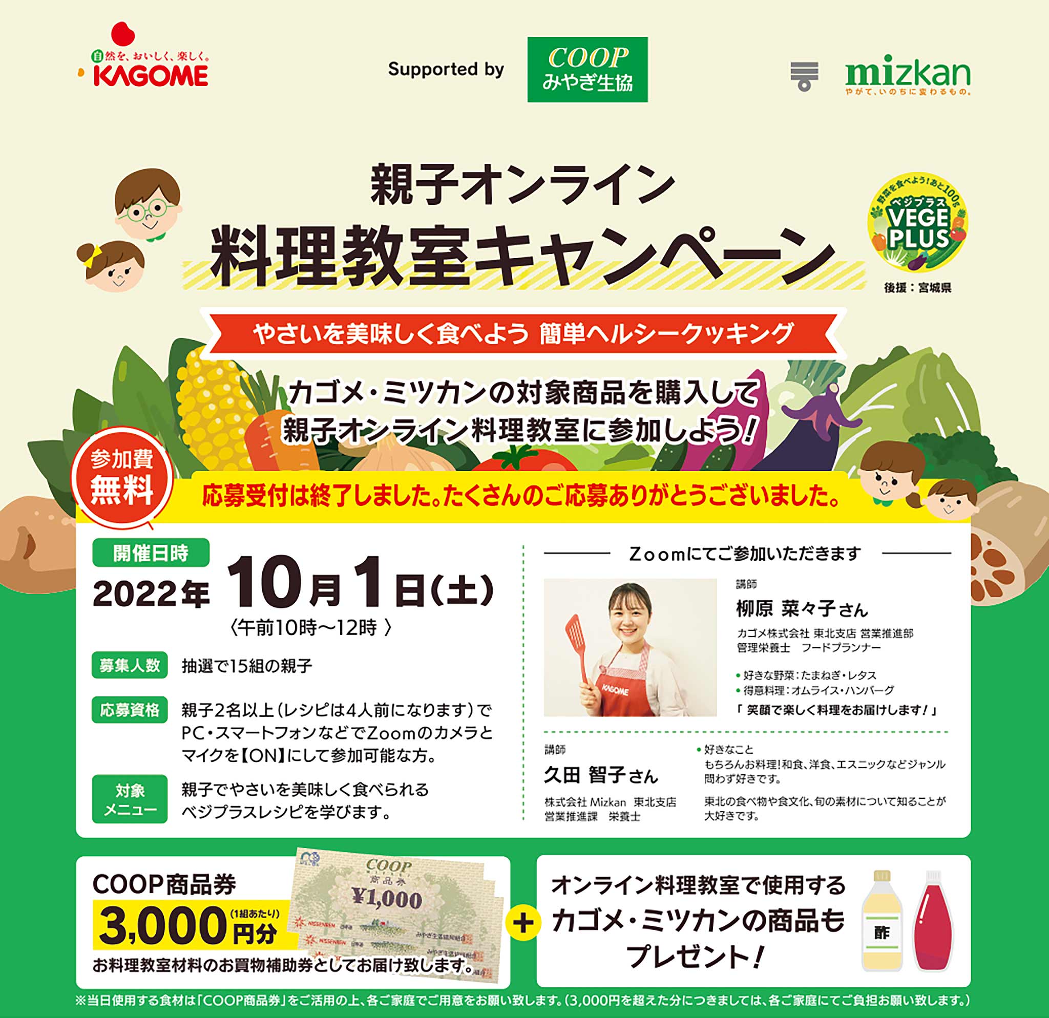 親子オンライン 料理教室キャンペーン